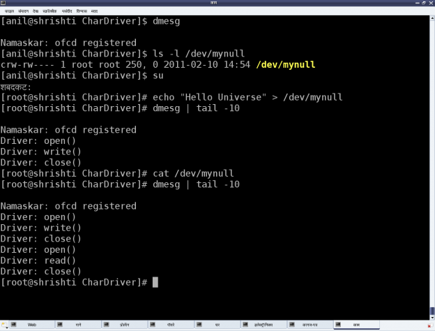 Character device files: Creation & Operations | Playing with Systems